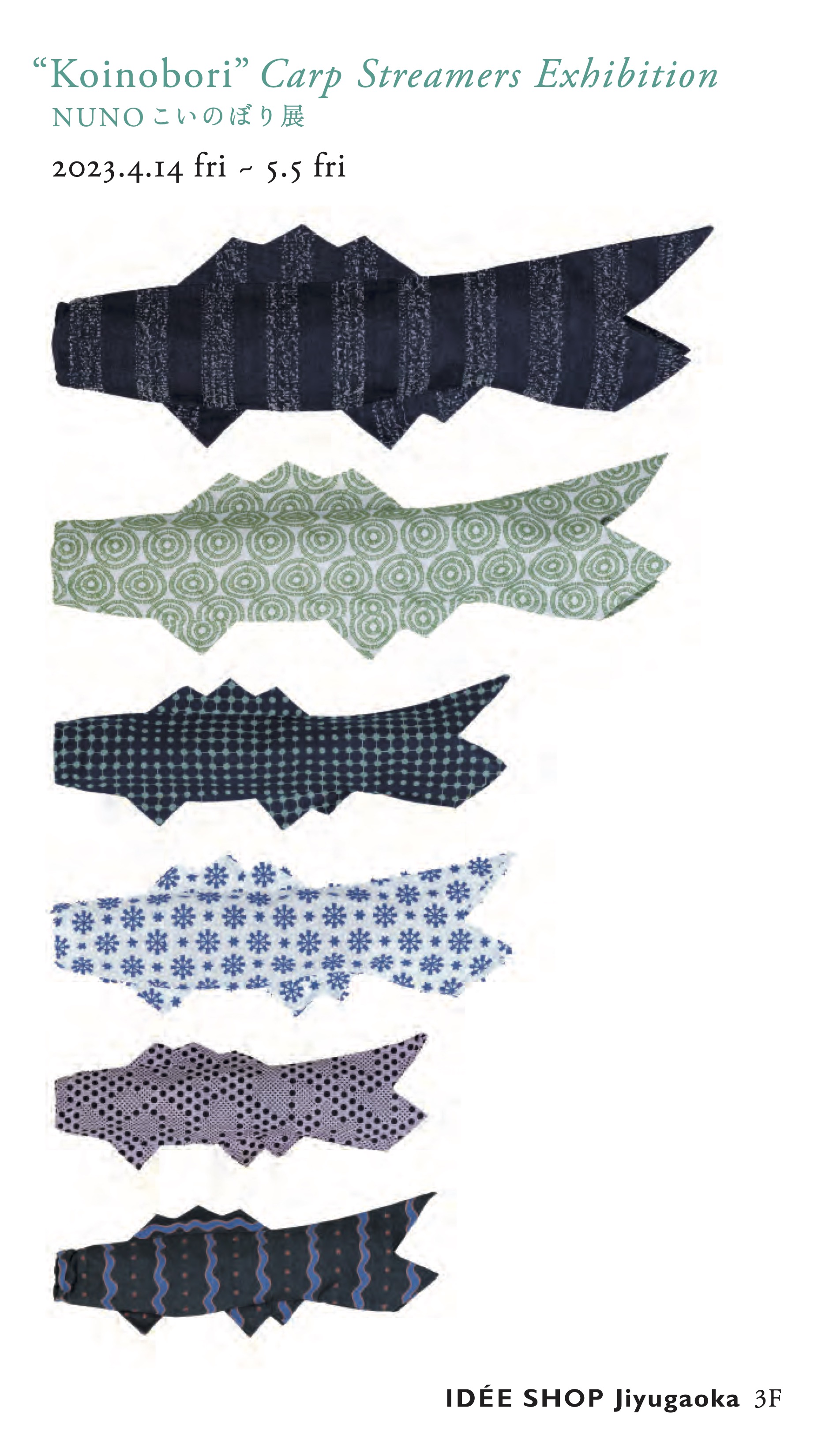 NUNO | NUNO：こいのぼり展